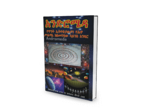 About - Andromeda
